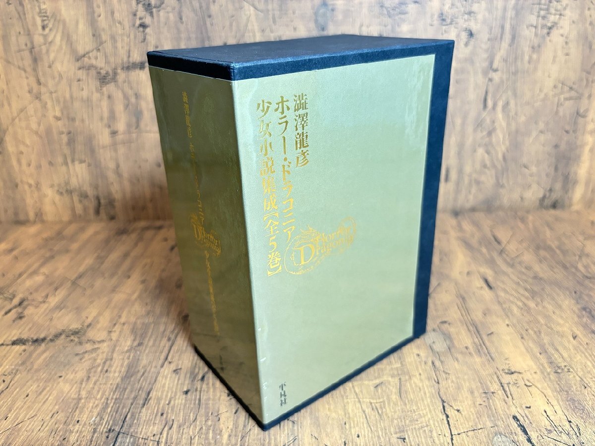 Yahoo!オークション - K501/ホラー・ドラコニア 少女小説集成 全5巻セ...