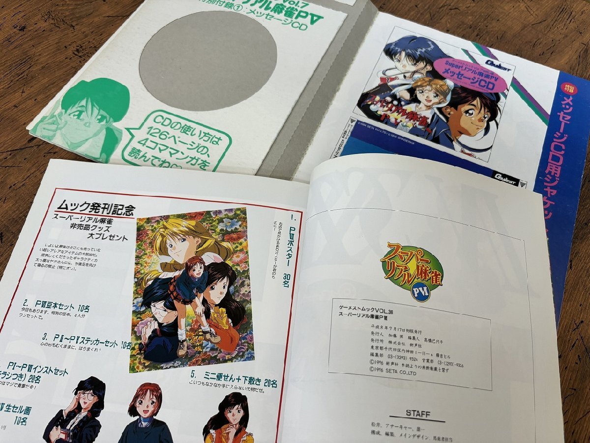 Yahoo!オークション - K527/SUPER リアル麻雀 PV/PVI 2冊一括 ゲーメ...