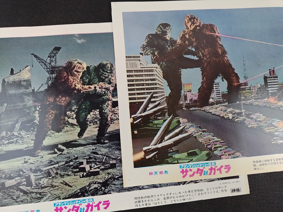 Yahoo!オークション - S319/「アインシュタインの怪獣 サンダ対ガイラ...