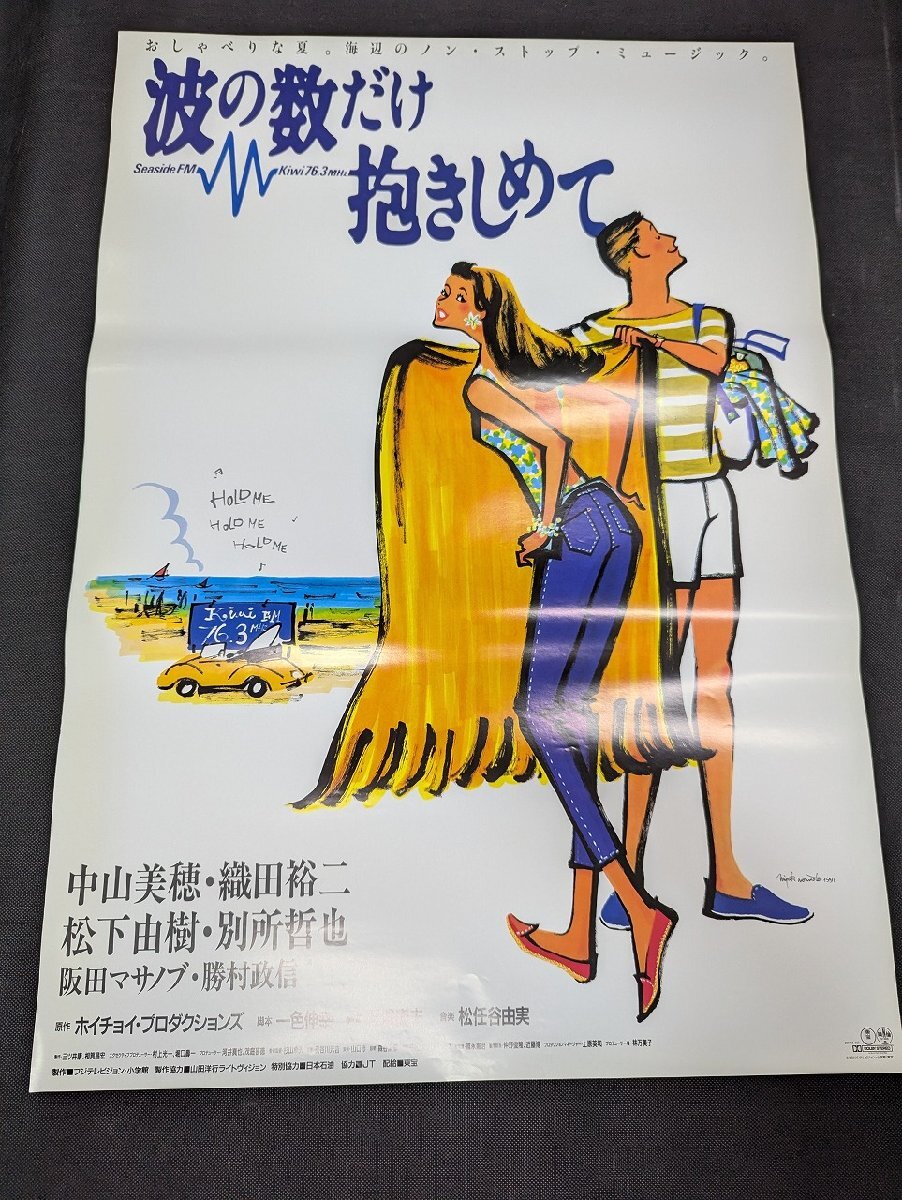 Yahoo!オークション - M817/国内B2版映画ポスター/【波の数だけ抱きし...