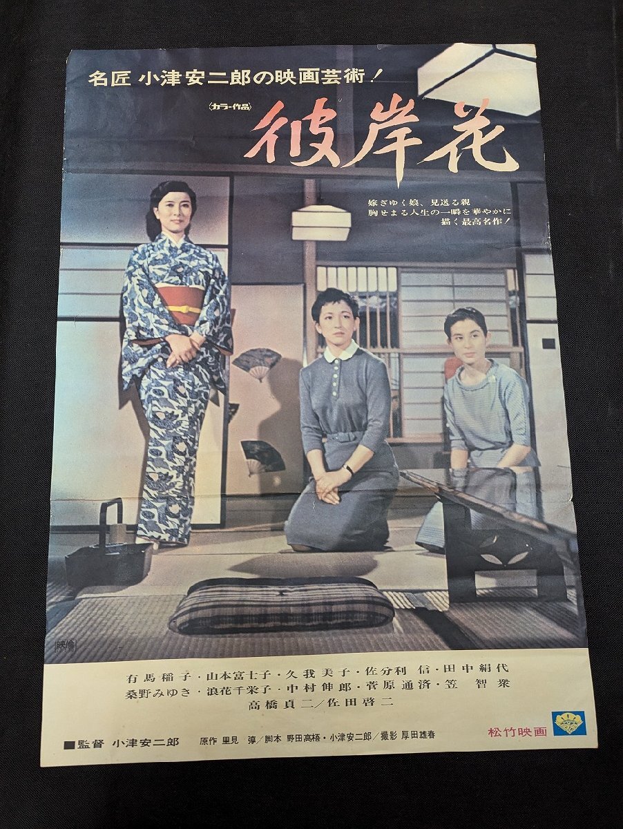 Yahoo!オークション - M755/国内B2版映画ポスター/【彼岸花】 監督 小...