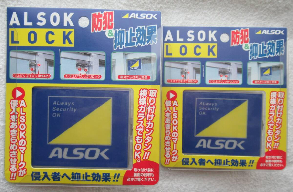 Yahoo!オークション - 窓の補助鍵 日本ロックサービス ALSOK LOCK 2個...