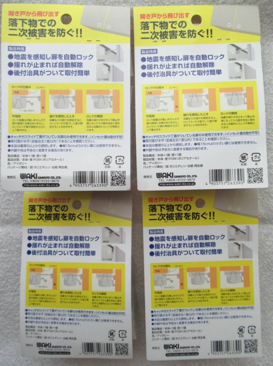 Yahoo!オークション - 和気産業 耐震ラッチ KSL-3 開き戸用 アイボリ...