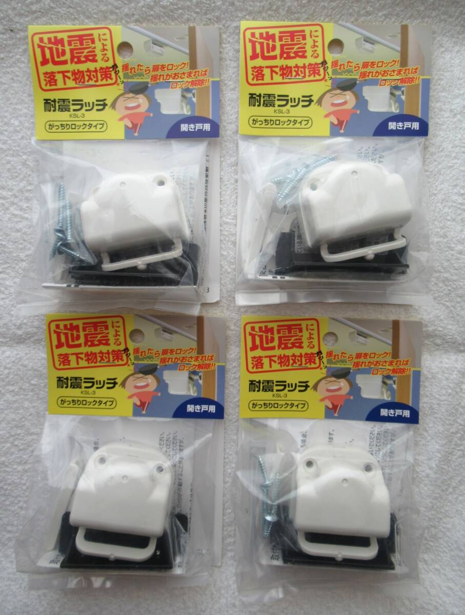 Yahoo!オークション - 和気産業 耐震ラッチ KSL-3 開き戸用 アイボリ...