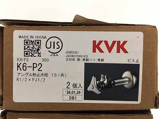 Yahoo!オークション - KVK アングル形止水栓 2個入×3箱セット 未使用...