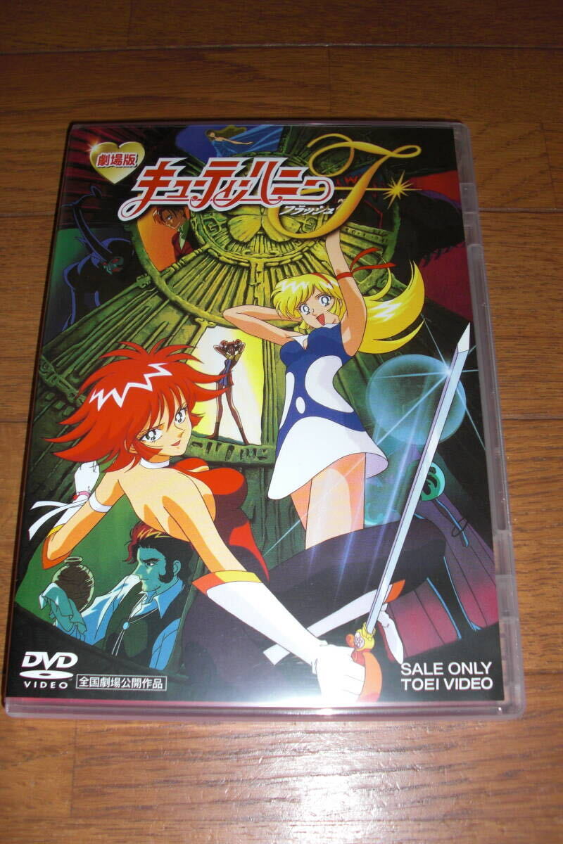 Yahoo!オークション - 劇場版 キューティーハニーF DVD ／ 1997年夏 全...