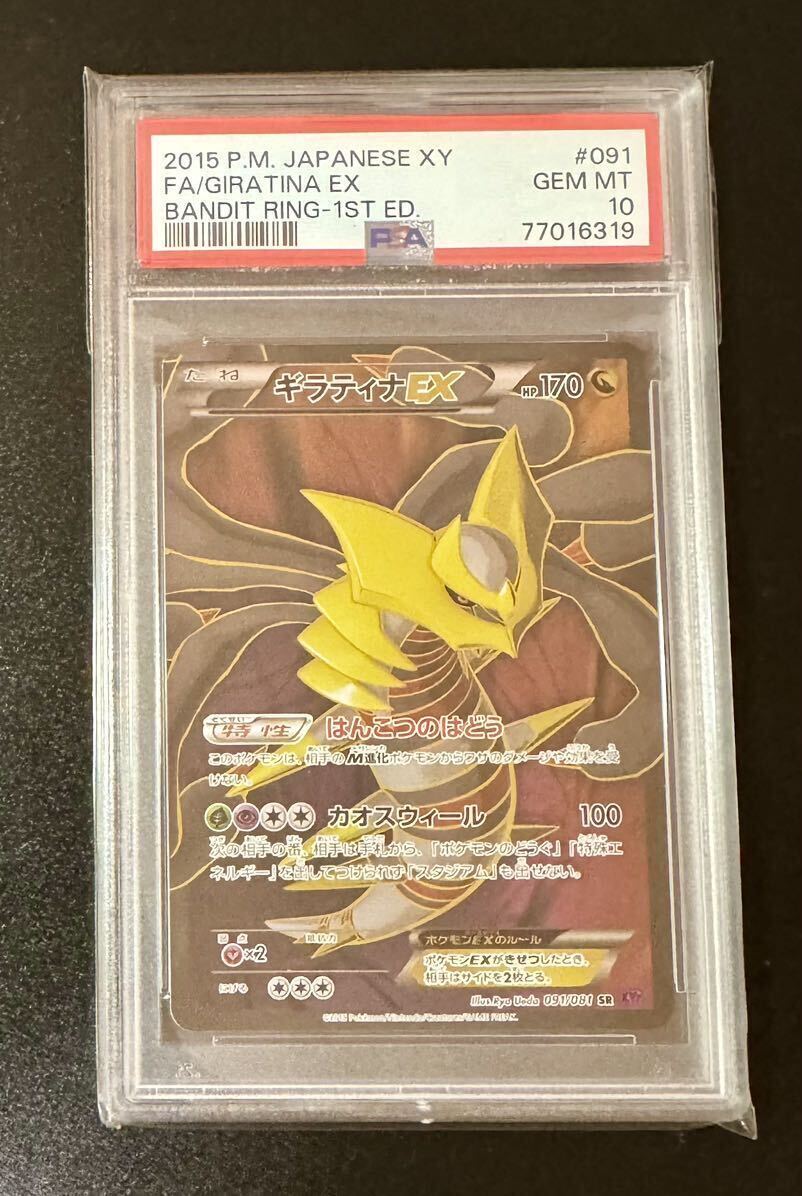 Yahoo!オークション - PSA10 ポケモンカード ギラティナEX SR 1ED バン...