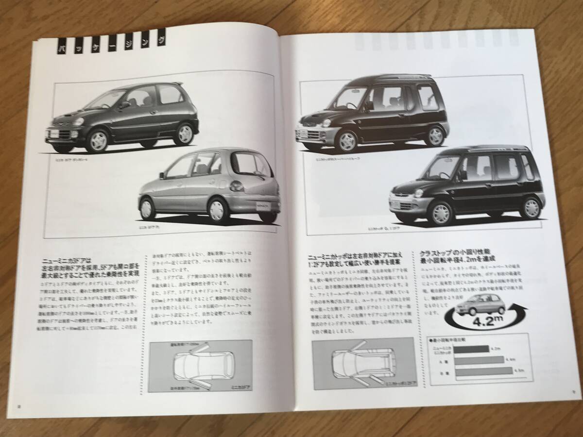 Yahoo!オークション - O02-55/ カタログ 三菱 ミニカ トッポ 1993年 平...