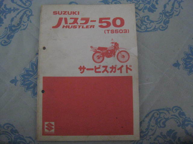Yahoo!オークション - ハスラー50 TS503 サービスマニュアル サービス...