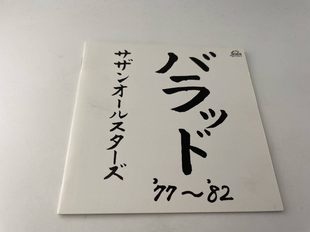 Yahoo!オークション - 帯付き バラッド '77～'82 CD サザンオールスタ...