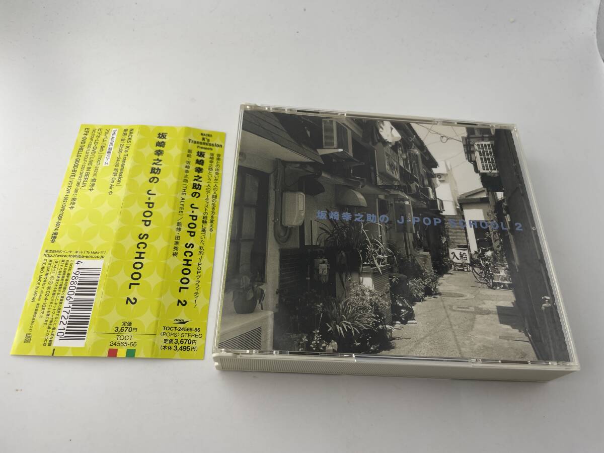 Yahoo!オークション - 坂崎幸之助のJ-POP SCHOOL2 CD 坂崎幸之助 H67-0...
