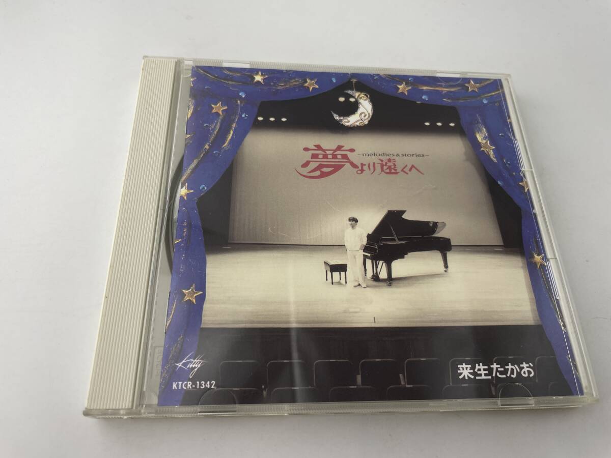 Yahoo!オークション - 夢より遠くへ メロディース・ストリーズ CD 来生...