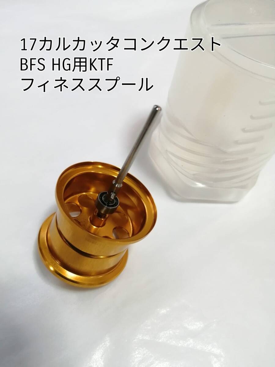 Yahoo!オークション - シマノ 17カルカッタコンクエスト BFS HG用 KTF ...