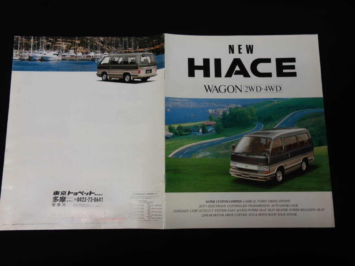 Yahoo!オークション - 【1989年】トヨタ ハイエース ワゴン 2WD/4WD