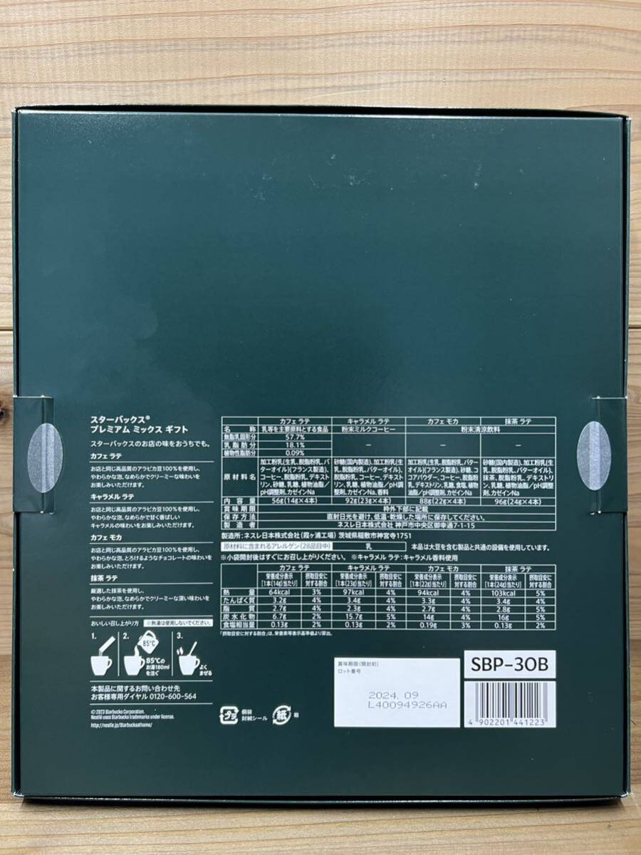 Yahoo!オークション - スターバックス プレミアムミックスギフト 16本...