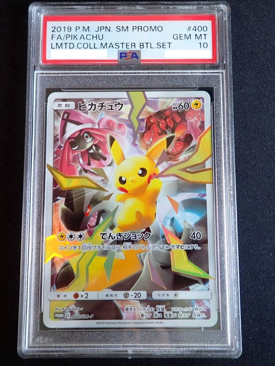 Yahoo!オークション - 【PSA10】ピカチュウ 400/SM-P プロモ ポケモン...