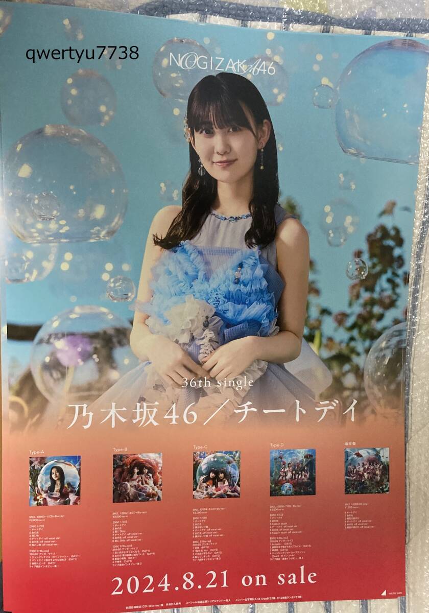 Yahoo!オークション - 乃木坂46 36thシングル チートデイ会場限定 B2ポ...
