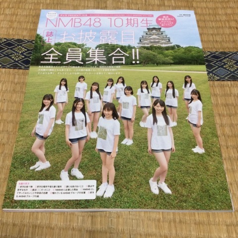 Yahoo!オークション - NMB48 10期生 8P BOMB 2024年9月号