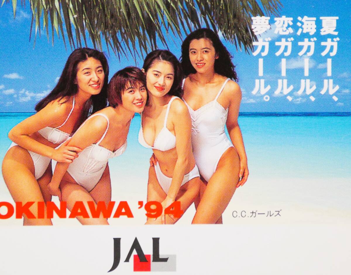 Yahoo!オークション - CCガールズ 1994年JAL沖縄キャンペーン 販促テ...