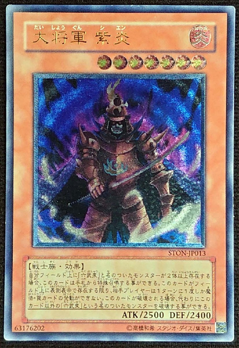 Yahoo!オークション - 【遊戯王】大将軍 紫炎(レリーフレア/アルティメ...