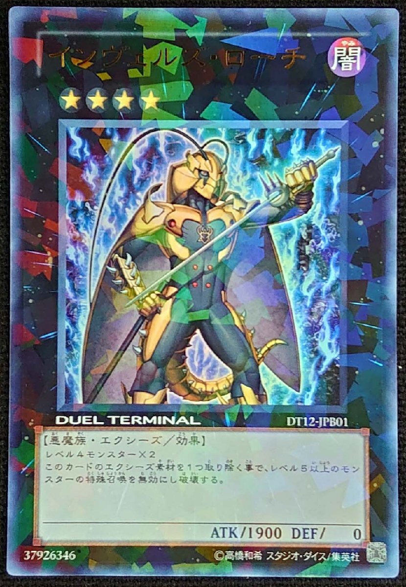 遊戯王 インヴェルズ ローチ ウルトラパラレルレア DT12-JPB01(シングルカード)｜売買されたオークション情報、yahooの商品情報をアーカイブ公開 - オークファン（aucfan.com）