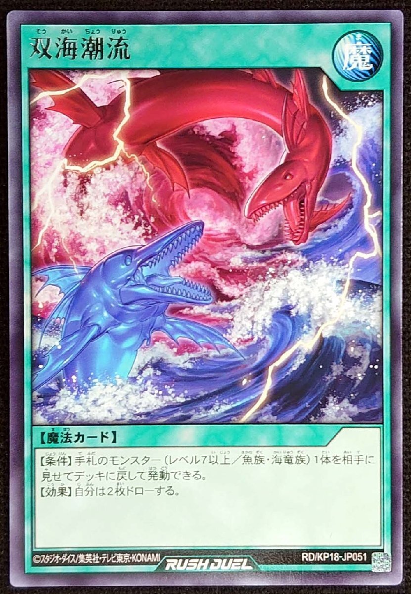 Yahoo!オークション - 【遊戯王ラッシュデュエル】双海潮流(字レア)RD/...