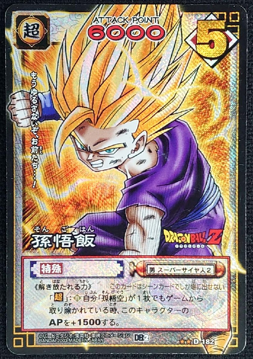 Yahoo!オークション - 【ドラゴンボールカードゲーム】孫悟飯 DB2( )D-...