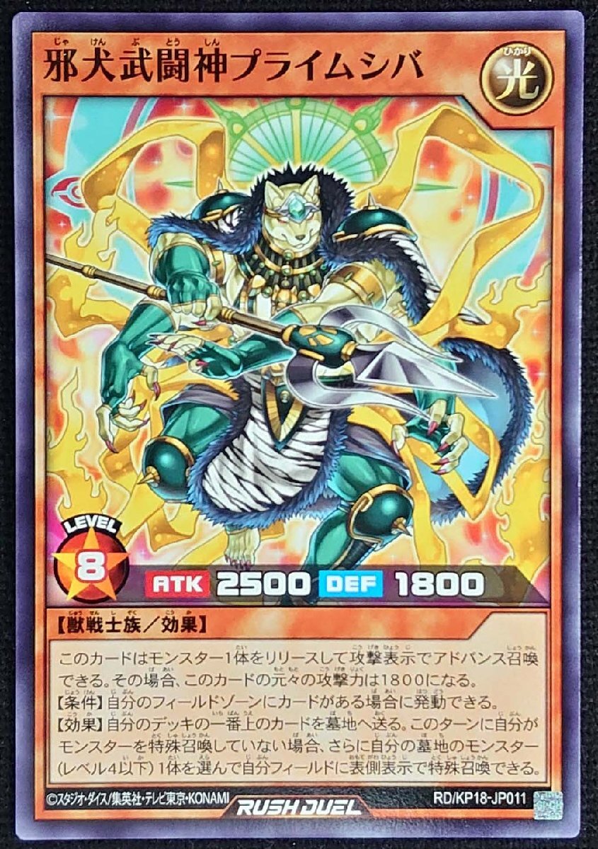 Yahoo!オークション - 【遊戯王ラッシュデュエル】邪犬武闘神プライム...