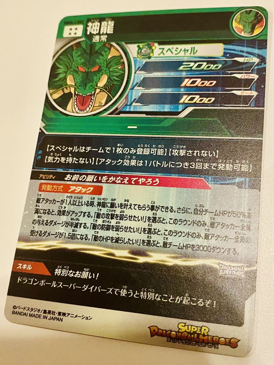 Yahoo!オークション - 新品未使用 同梱可能 最終弾 MM6弾 LSEC 神龍 MM...