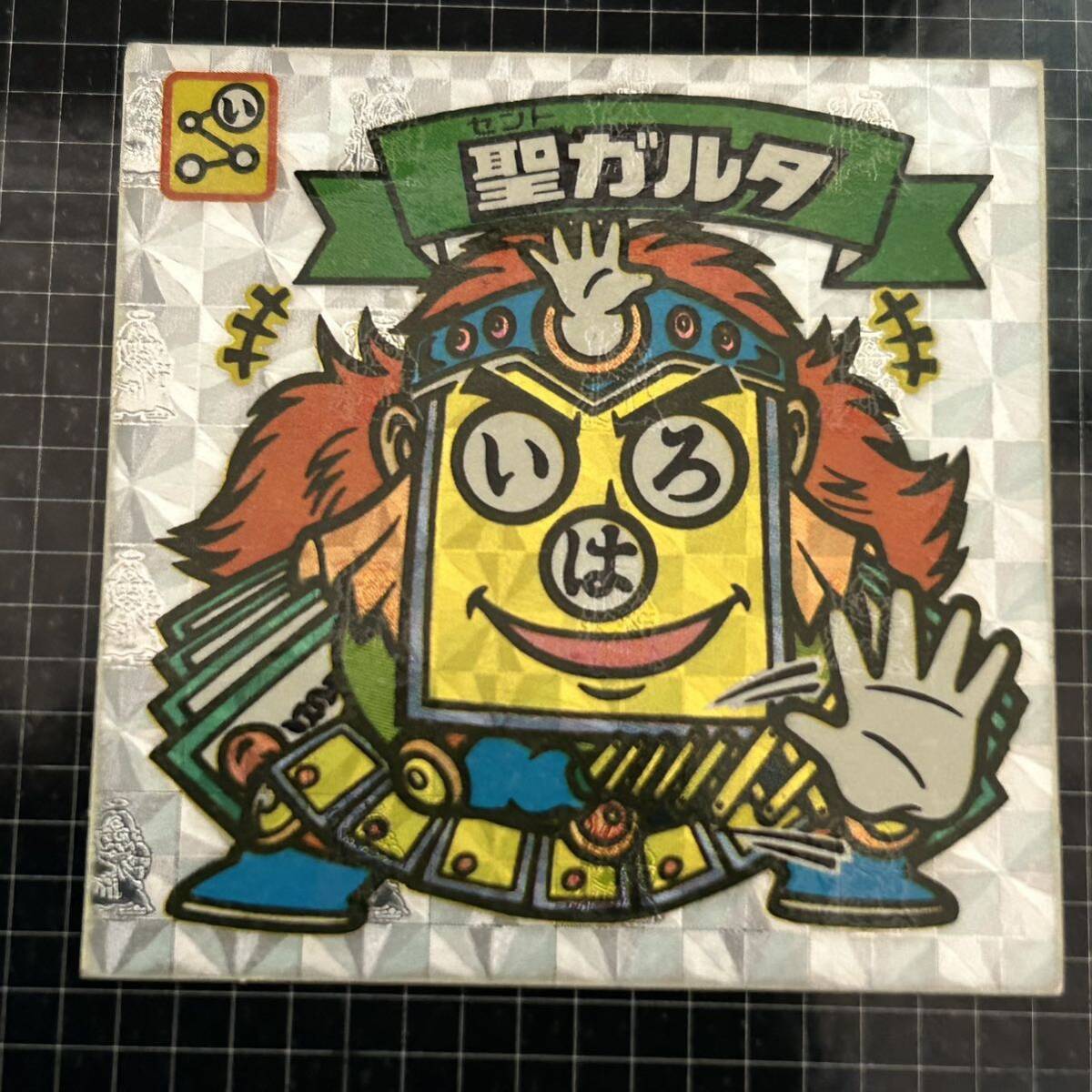 Yahoo!オークション - 聖ガルタ ビックリマン 【0729】