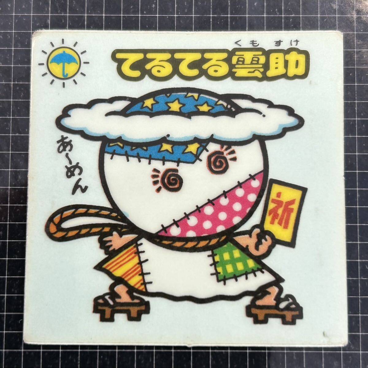 Yahoo!オークション - てるてる雲助 ビックリマン 【0729】