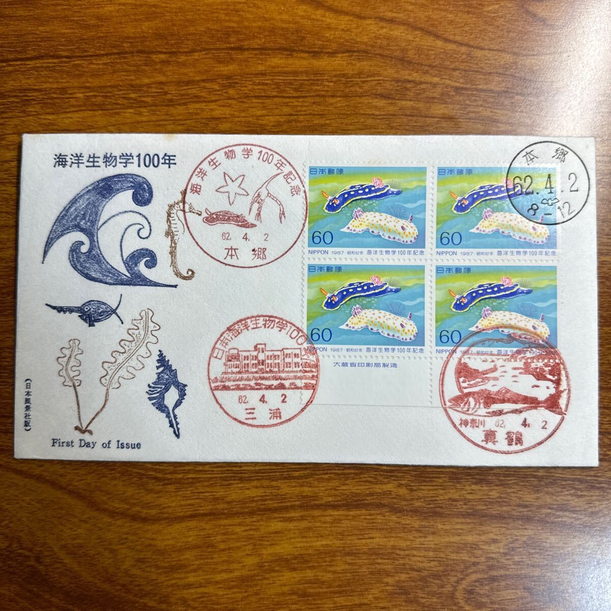 初日カバー 海洋生物学100年 昭和62年発行 記念印 風景印(初日カバー)｜売買されたオークション情報、yahooの商品情報をアーカイブ公開 - オークファン（aucfan.com）