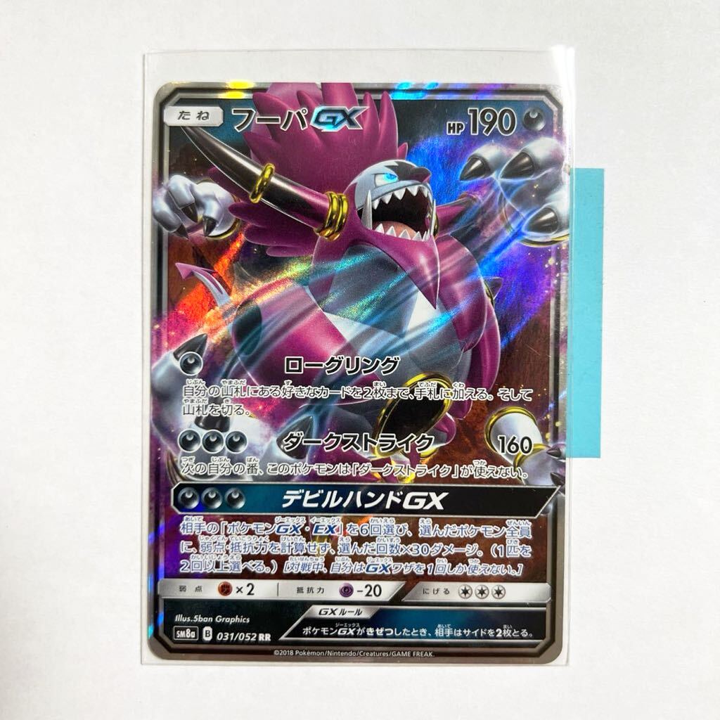 Yahoo!オークション - ポケモンカードSM8a フーパGX 031/052 プレイ用