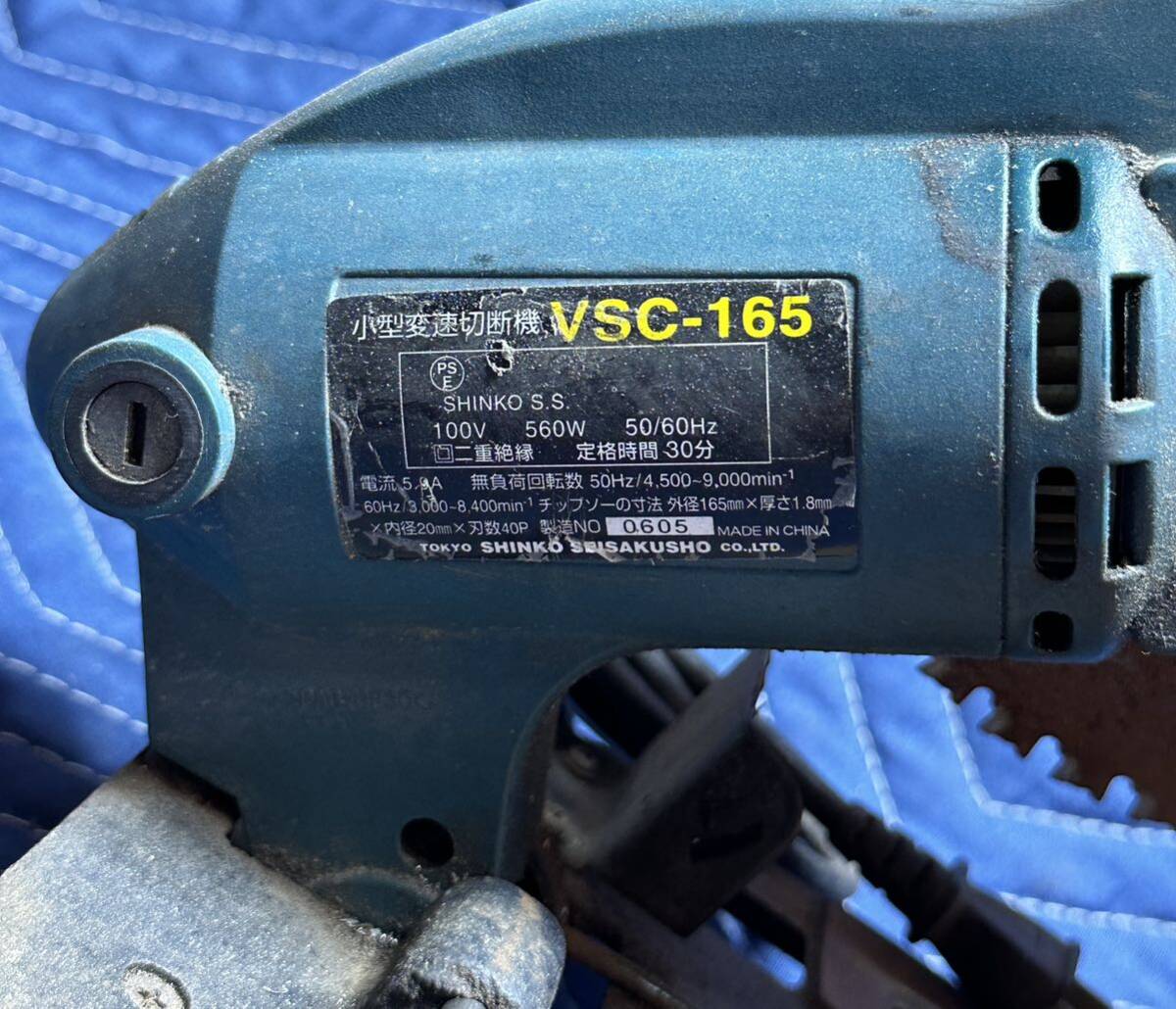 Yahoo!オークション - 新興製作所 小型変速切断機 VSC-165