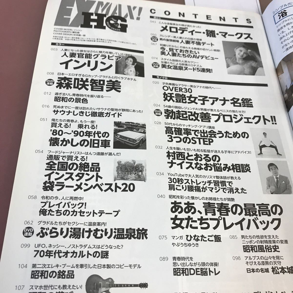 Yahoo!オークション - G05-013 EX MAX HG 令和3年5月14日発行 DVD付き ...