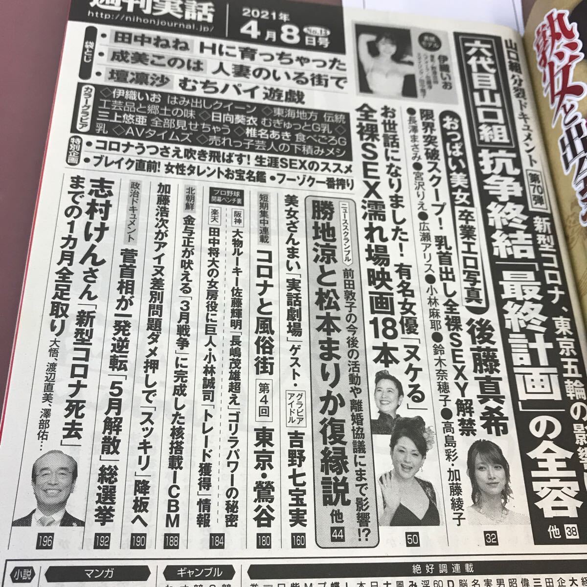 Yahoo!オークション - G05-018 週刊実話 令和3年4月8日発行 後藤真希 ...
