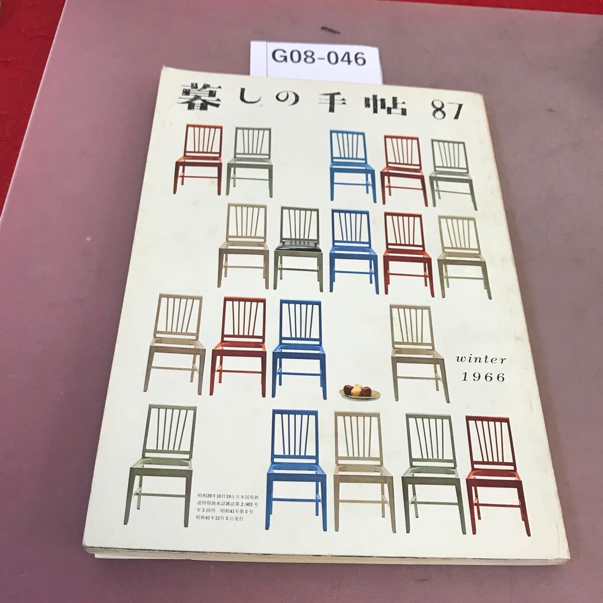 Yahoo!オークション - G08-046 暮しの手帖 第87号