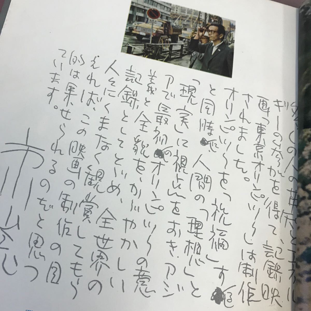 Yahoo!オークション - G08-048 別冊キネマ旬報 東京オリンピック 破れ...