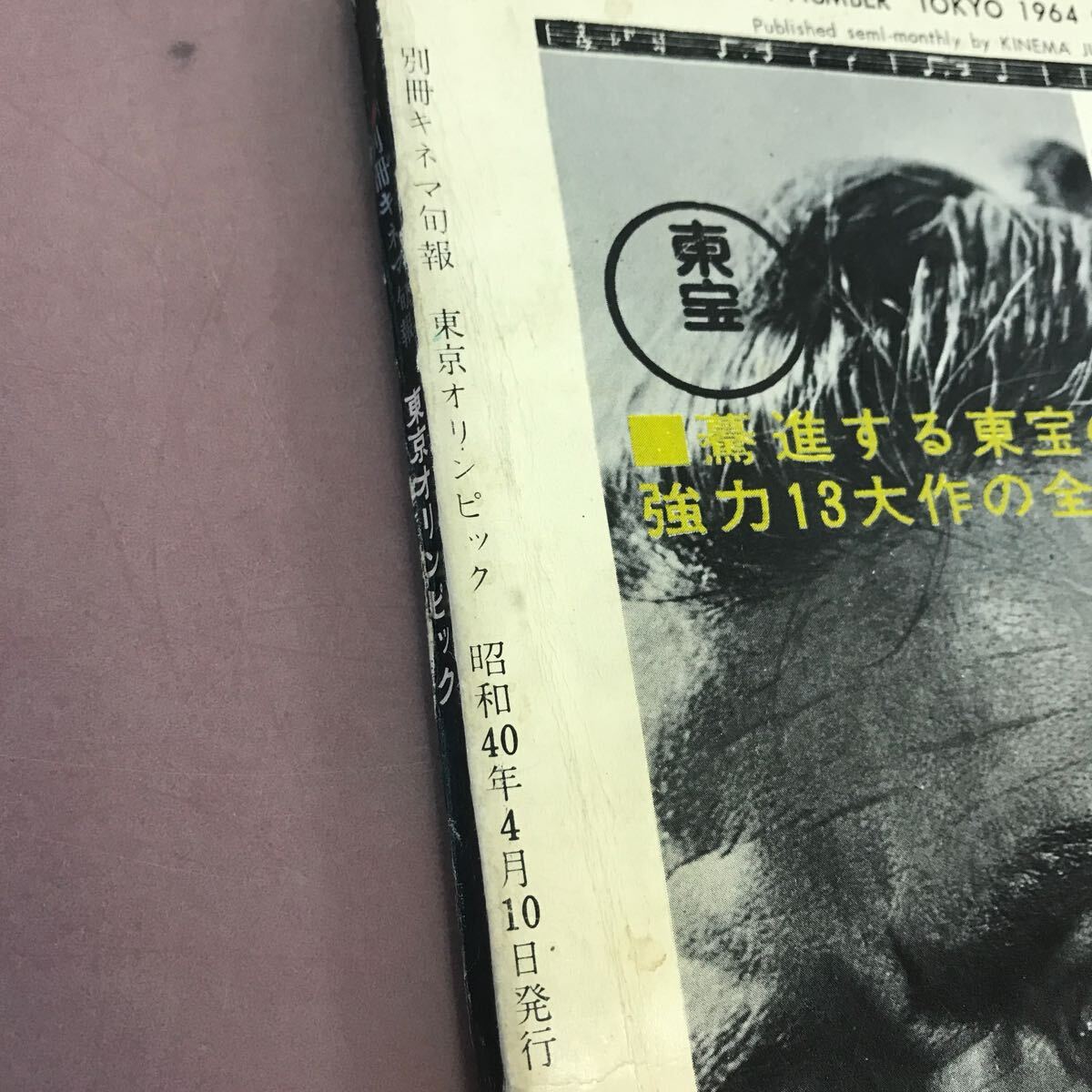 Yahoo!オークション - G08-048 別冊キネマ旬報 東京オリンピック 破れ...