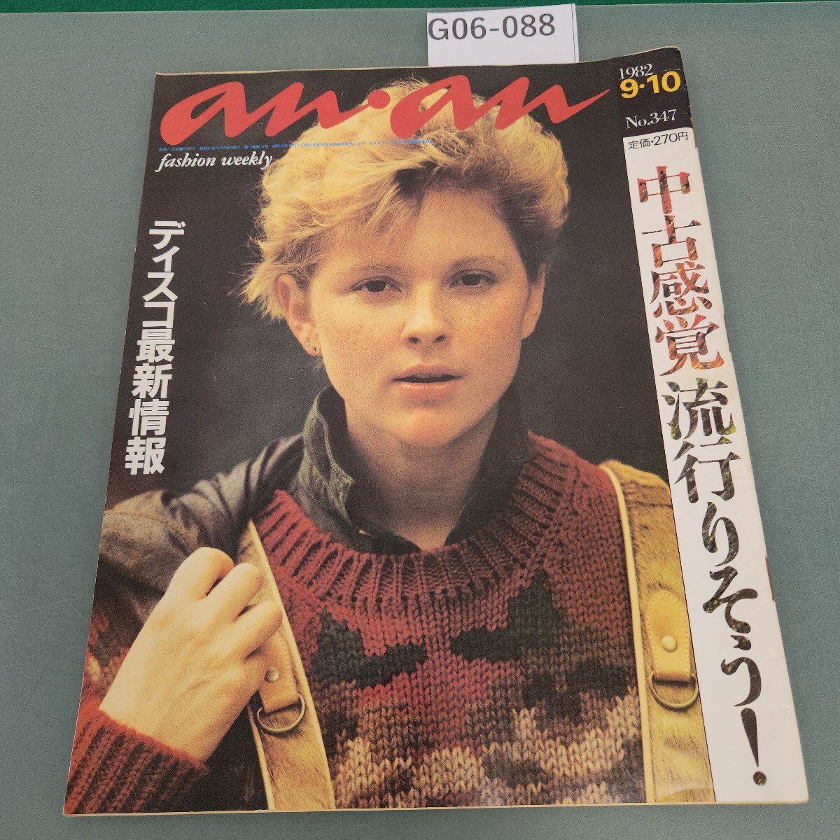 Yahoo!オークション - G06-088 an an 1982 910No.347 平凡出版