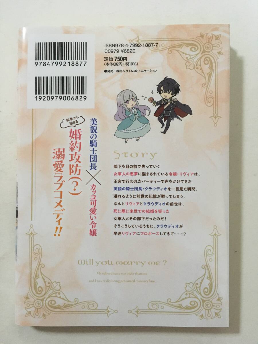 Yahooオークション 「来世で結婚してくれますか」と誓った部下が 現