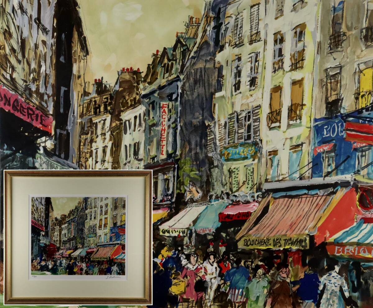 児玉幸雄 パリ風景 リトグラフ サイン有 二紀会委員 M19ら(石版画、リトグラフ)｜売買されたオークション情報、yahooの商品情報をアーカイブ公開 - オークファン（aucfan.com）