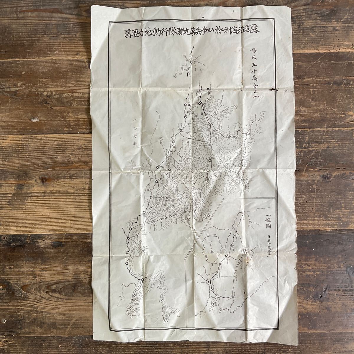 T01 ラ/古地図 戦時 ロシア 歩兵第九聯隊 当時物 戦争 資料 地図(古地図)｜売買されたオークション情報、yahooの商品情報をアーカイブ公開 - オークファン（aucfan.com）