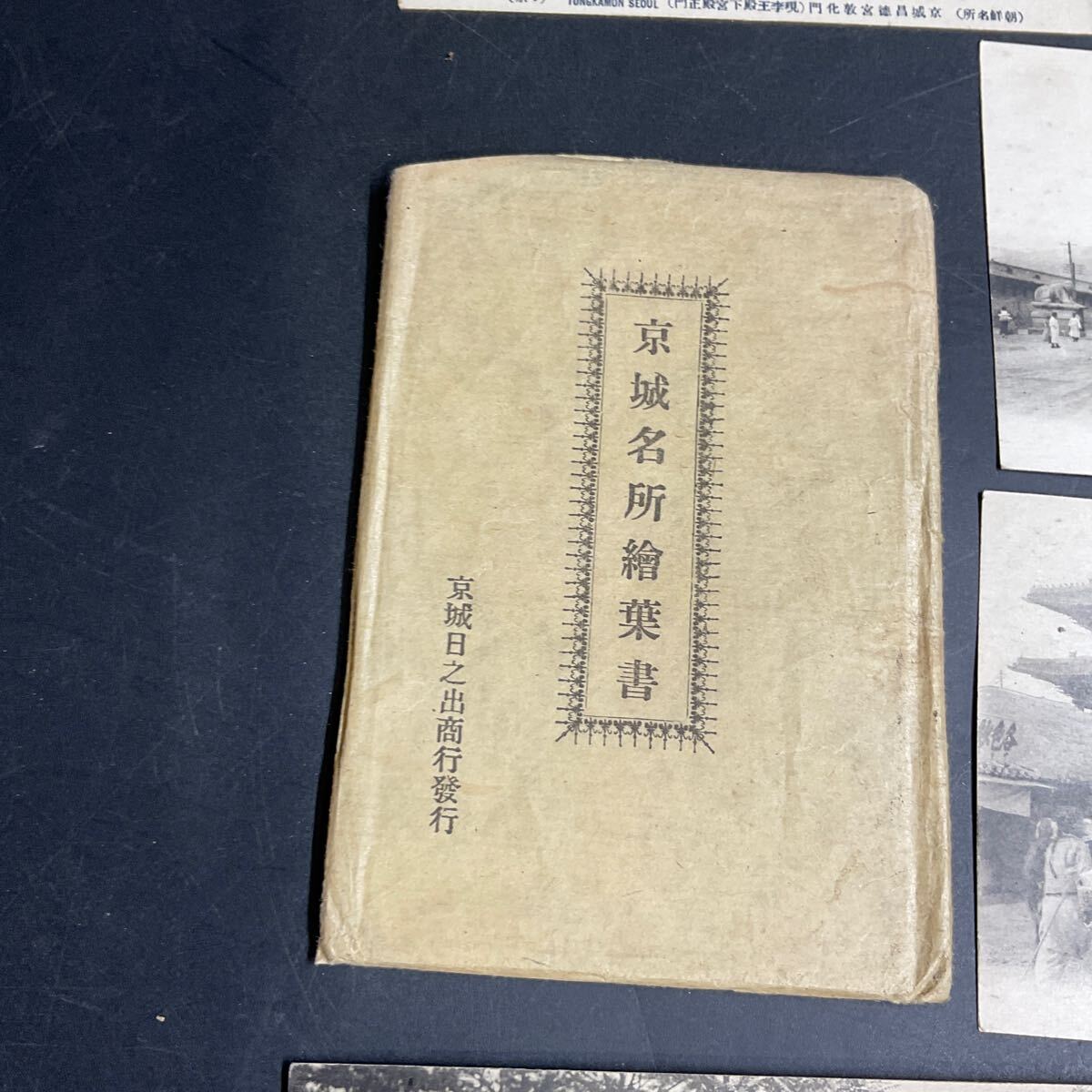 Yahoo!オークション - U09ラ/未使用 時代 戦時 戦前 朝鮮 京城 韓国 絵...