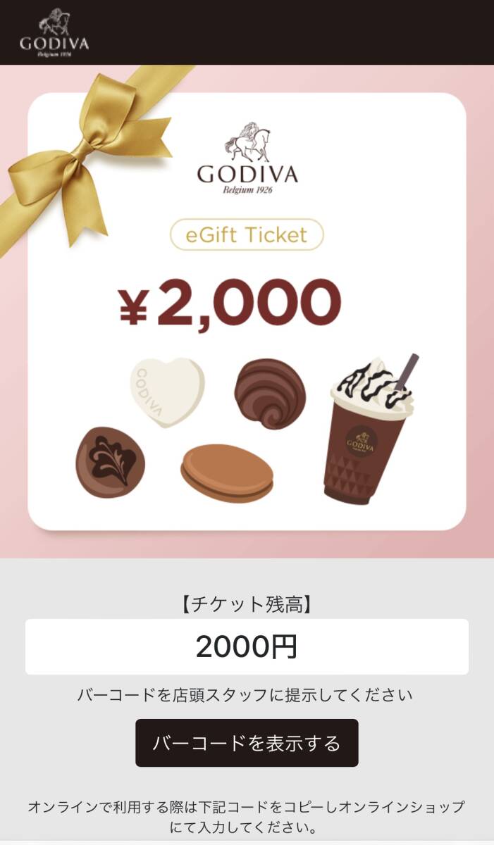 Yahoo!オークション - GODIVA eチケット