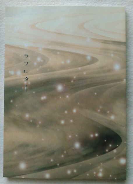 Yahoo!オークション - ガンダム SEED DESTINY 同人誌 Ryz「ラブレター ...