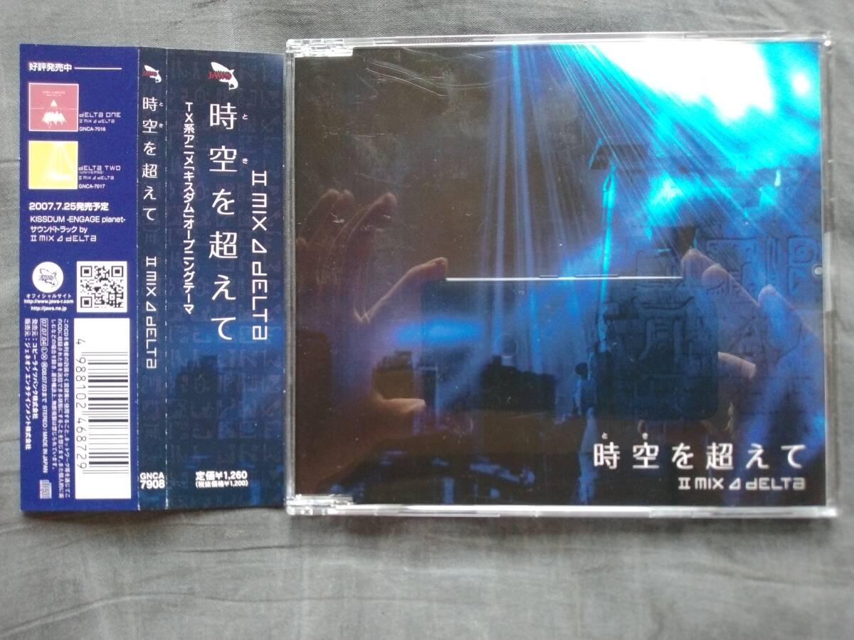 Yahoo!オークション - CD II MIX DELTA 時空を超えて GNCA-7908 キスダ...
