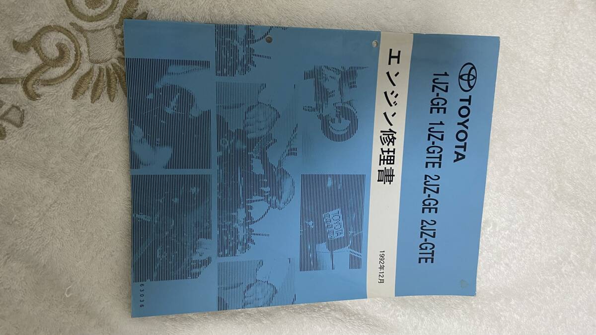 トヨタ純正 ソアラ 30 スープラ 80 エンジン修理書 1JZ 2JZ(ソアラ)｜売買されたオークション情報、yahooの商品情報をアーカイブ公開 - オークファン（aucfan.com）