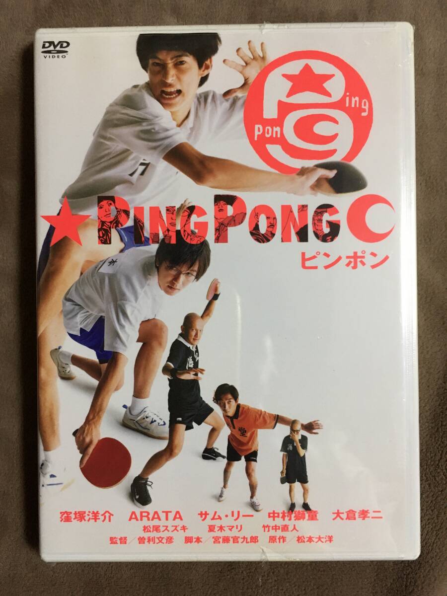 Yahoo!オークション - 主演 窪塚洋介 ピンポン PING PONG・特典ディス...