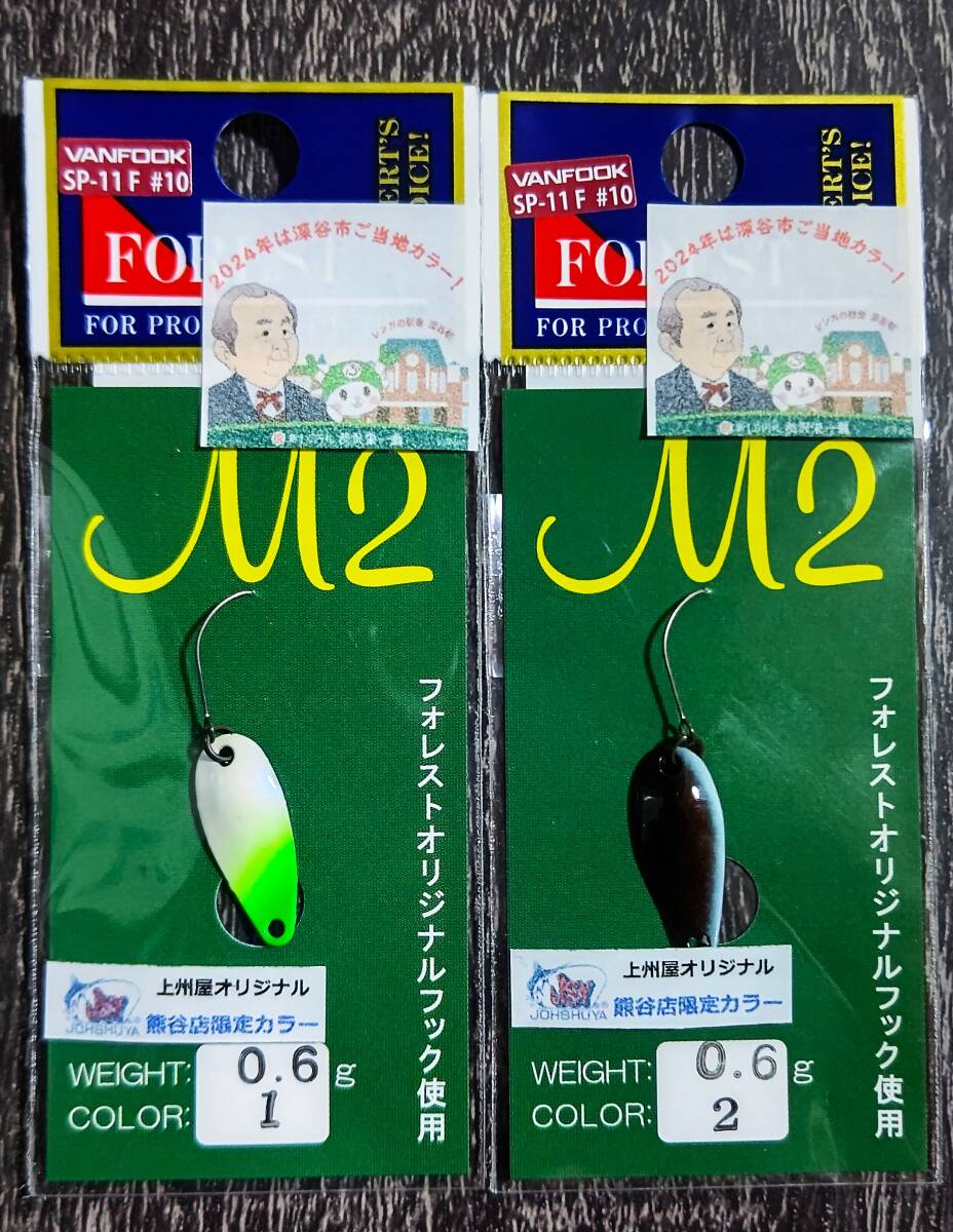 Yahoo!オークション - 入手困難 未開封品 Forest M2 フォレスト M2 0.6...